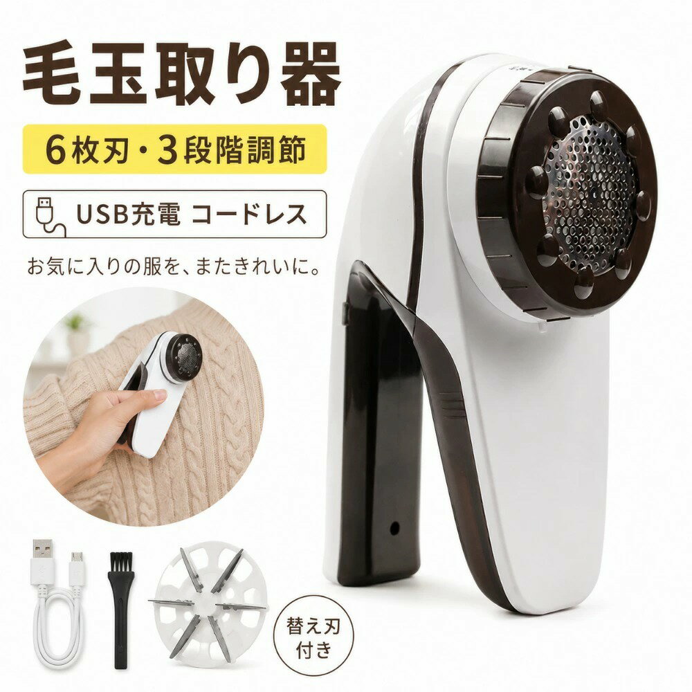 ▼ スタッフ瀬戸田が毛玉ハンターに!？ ▼▲ 毛玉取り機のコラムはこちら♪ ▲商品紹介強力な6枚刃で毛玉がごっそり取れる、最新コードレス毛玉クリーナー。風合いガードは生地の毛足の長さに合わせて高さを3段階に調節できるから生地を傷めることなく...