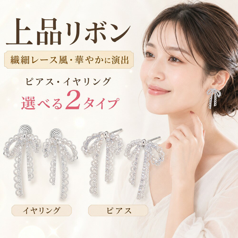 商品仕様 商品名 リボン耳飾り サイズ 約4.8cm × 約3.0cm 重量 約5g 素材 銅 タイプ ピアス / イヤリング ピアス仕様 925銀針タイプ イヤリング仕様 クリップ式イヤリング カラー シルバー系 対象 レディース ※サイ...