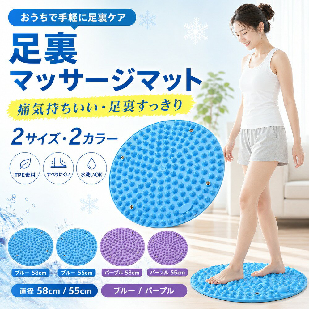 商品情報商品名足裏マッサージマットカラーブルー / パープルサイズ大サイズ：約58cm / 小サイズ：約55cm素　材約35mm使用シーン足裏セルフケア、リフレッシュ、ながらケア注意事項サイズ・重量は手作業での測定のため、多少の誤差が生じる...
