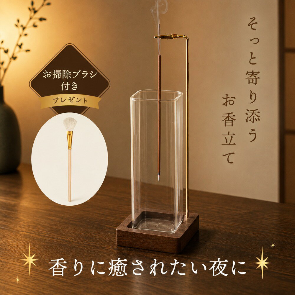 商品情報商品名吊り下げ式 お香立て商品特徴スティック香をクリップで挟み、縦向きに吊り下げて楽しめるお香立てです。木目調のスクエアベースとゴールドカラーのスタンドが、上品で落ち着いた空間を演出します。吊り下げ式お香の端を上部のクリップで挟むだ...