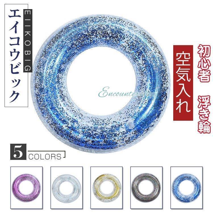 ■ 品名：浮き輪(ベビー用/子供用)■ 素材：PVC■ カラー：全5色■ 使用時サイズ：外径(60cm/70cm/80cm/90cm)encountershopの検索キーワード：浮き輪 浮輪 うき輪 うきわ ウキワ フロート ビッグサイズ ...