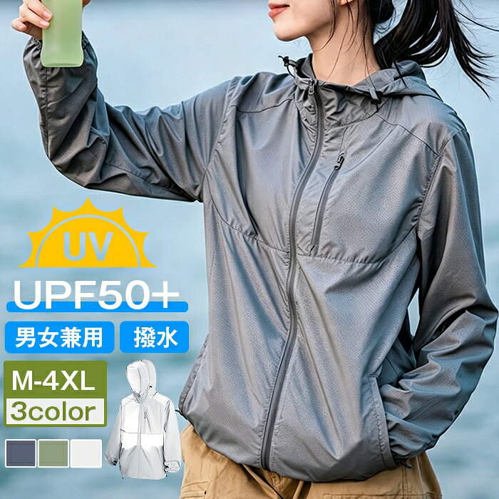 uvカット 撥水 パーカー UPF50+ UVパーカー レディース ライトアウター 薄手 日焼け対策 UV対策 日よけ対策 ブルゾン 接触冷感 ジャケット ラッシュガード 夏 男女兼用 20代 30代 40代 母の日プレゼント 【品　番】x...