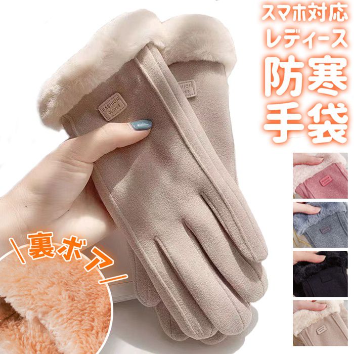 品番：niubai01 カラー：ピンク、グレー、ブラック、キャメル サイズ：F（フリーサイズ） 素材：ポリエステル 商品説明： 【暖かいまま快適にスマホ操作】 手袋を付けたままスマートフォンやタブレットの操作が可能！通勤や通学、お出かけの際...