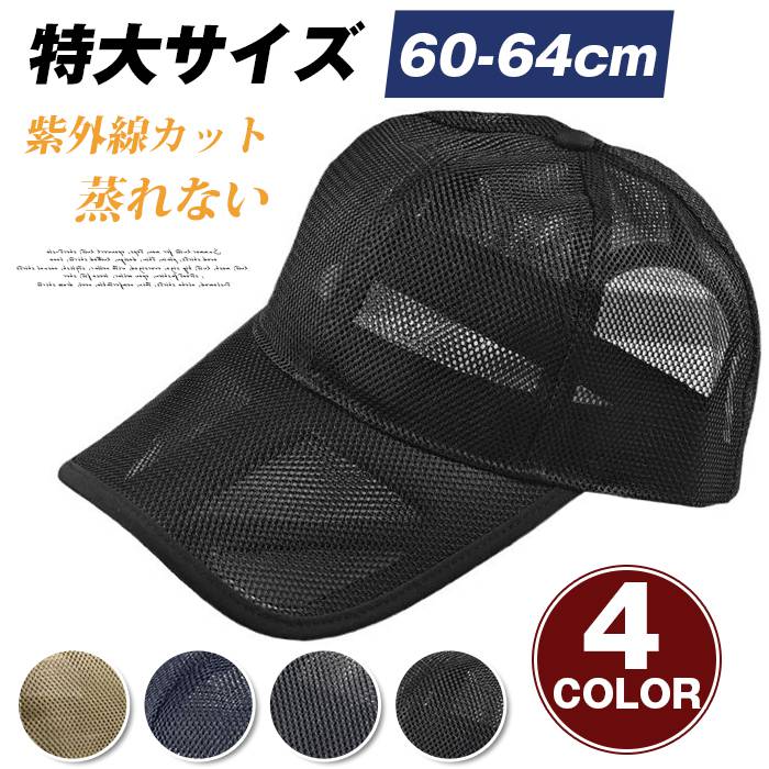 【品　番】xinqim02 【サイズ】F(60-64cm) 【カラー】 ブラック グレー ネイビー キャメル 【point!】 業界最高水準のUPF50＋、紫外線カット率99.9％以上。 大きいサイズの作りとなっているので深めに被ることもで...