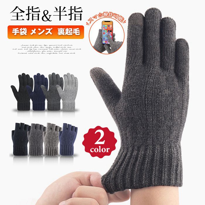 【品 番】lirui03 【カラー】全指ブラック、全指ダークグレー、全指ネイビー、全指ライトグレー、半指ブラック、半指ダークグレー、半指ネイビー、半指ライトグレー 手袋 メンズ、手袋 裏起毛、手袋 冬、冬手袋、手袋 メンズ 冬、ランニング ...