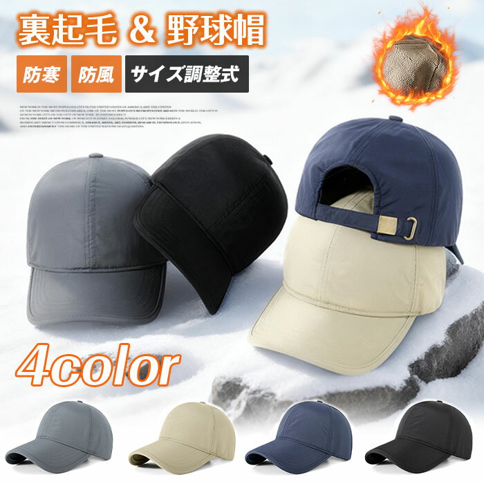 品番：zhonglan51 カラー： ブラック ブルー グレー キャメル サイズ： M（56-59cm） XL（59-62cm) 素材：ポリエステル 関連キーワード 野球帽子 メンズ 撥水加工 防寒 防風 防水 秋冬 暖かい 男性用 ワーク...