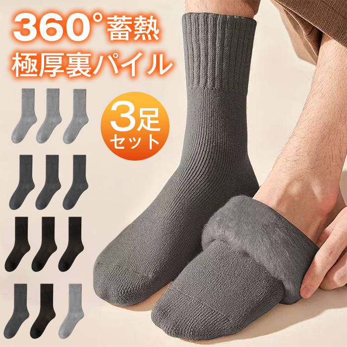 【品 番】feichang01 【カラー 】 セット1ブラック セット2グレー セット3ダークグレー セット4マルチカラー 【サイズ】F(24-28cm) 【素材】ウール混紡 【ご注意】 ※色落ちする可能性がございますので、ご注意くださいま...