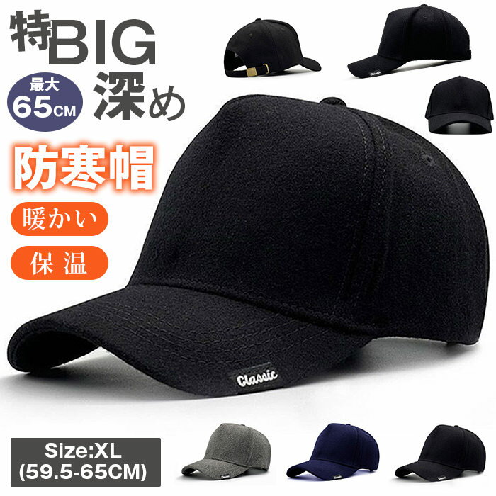 【品 番】xiaoran10 【カラー 】 ブラック ネイビー グレー 【サイズ】XL(59.5-65cm) 【ご注意】 ※色落ちする可能性がございますので、ご注意くださいませ。 ※本製品は生産過程におきまして、生地を織る際の糸の継ぎ目や多...