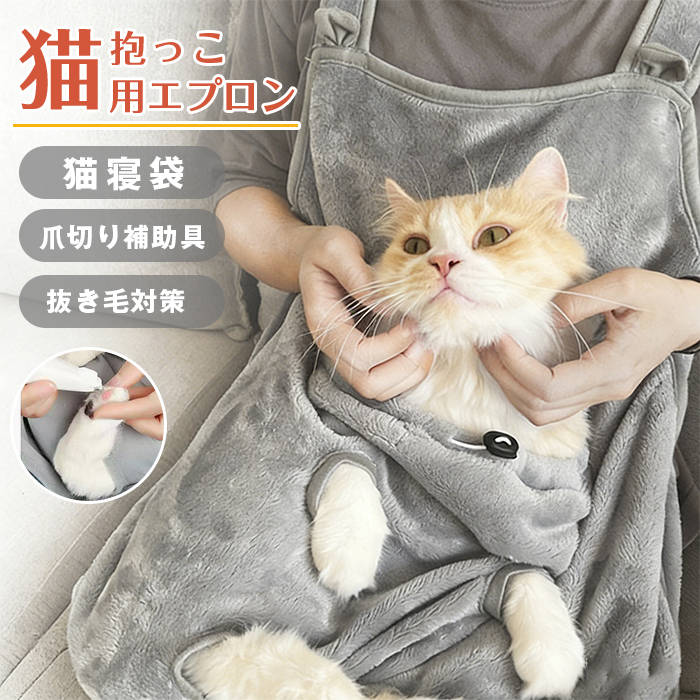 ■品番：shansheng01 ■タイプ： 足出し可タイプ 足出し不可タイプ ■サイズ： F 詳細は画像でご確認ください ■素材：ポリエステル 抱っこしながら安心ケア 猫をやさしく包み込む抱っこ用エプロン設計で、爪切りやブラッシング時も安定...