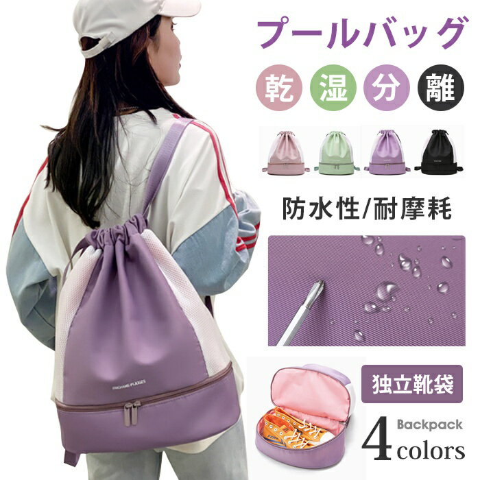 ◆品番：longsha01 ◆素 材：ナイロン、ポリエステル ◆カラー：グリーン ブラック ピンク パープル ◆サイズ：F ヨガやジムなど室内スポーツ用のジムバッグや水泳、スイミング教室、ビーチ遊び、海遊び、水遊び、 や部活動、夏休みイベン...