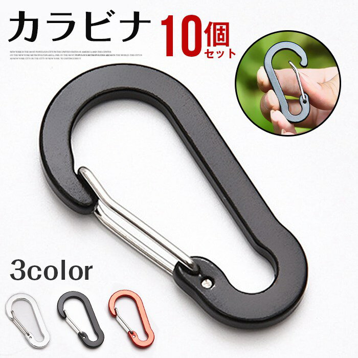 【品　番】diaoyu01 【内&nbsp; 容】 ブラック10個 シルバー10個 レッド10個 【サイズ】:F 【素 材】アルミ合金 見た目だけではなく、その便利性に優れ アウトドアやキャンプ旅行など 幅広いシーンでご使用いただけます。 ...