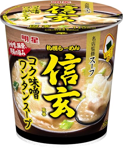 -/-/431990・●ラーメンの名店の味を手軽に楽しめるカップスープ。札幌の名店、らーめん信玄監修のまろやかな味わいの味噌スープに、つるみのあるノンフライワンタンが入った、満足感のある一杯。 ●スープ：ポークエキスに、白味噌を加えたまろや...
