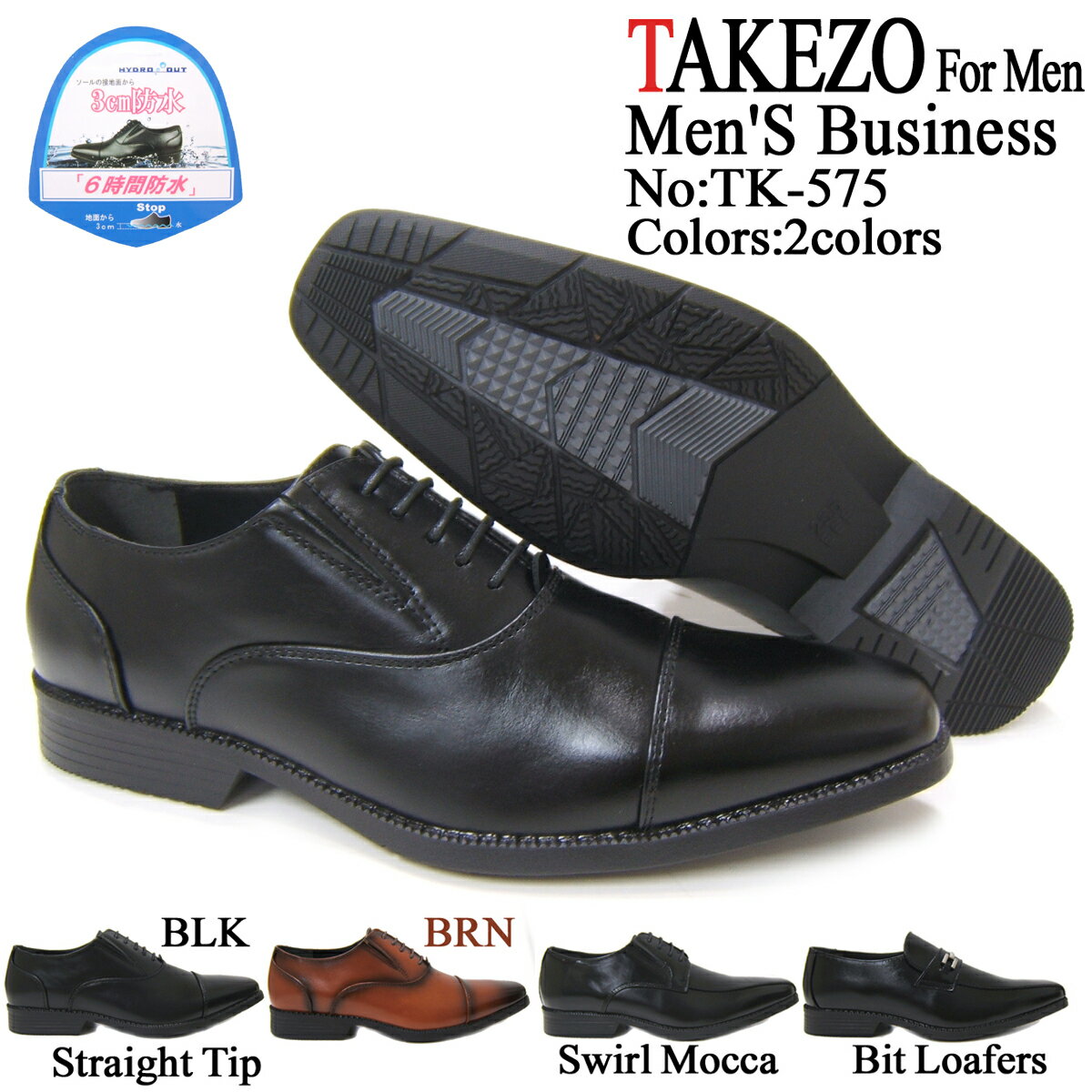 ★コスパに優れたスマートなデザイン TAKEZO アッパー：ソフトPUレザー（合成皮革） （接地面から3cm×6時間の簡易防水設計） アウトソール：合成底 スタイル：ストレートチップ/内羽根 カラー：ブラック ワイズ：3E（ゆったり幅広仕様...