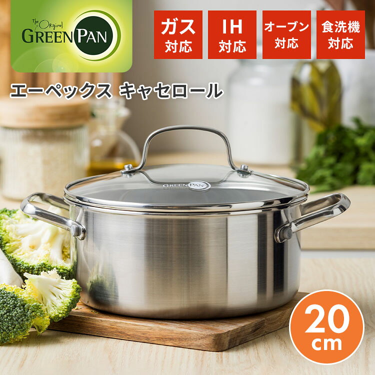 ※こちらは、キャセロール 20cmの販売ページです。 グリーンパン史上最高の性能と耐久性を誇るエーペックスコレクション ステンレス鋼とPFASフリーのセラミックコーティングが融合した革新的なクックウェア。 見た目の美しさとタフさを兼ね備えた...
