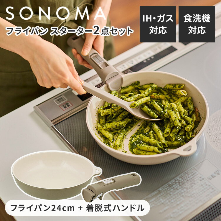 ※ こちらはスターター2点セットの販売ページです。 ● デザインと機能性を兼ね備えた、毎日にゆとりをくれるフライパンセット 毎日の調理を快適にサポートする、SONOMAシリーズの2点セット。 本体にはセラミックとダイヤモンドを組み合わせたW...
