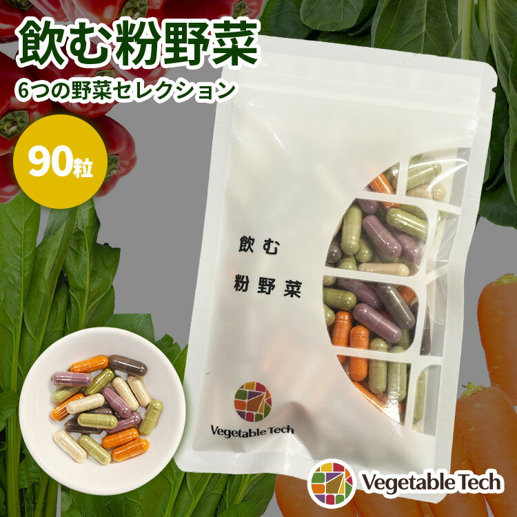● 国産野菜6種を、もっと手軽に。 季節で変わる「飲む粉野菜」新セレクション登場。 「飲む粉野菜〈6つの野菜セレクション〉」は、厳選した農家さんの国産野菜を、栄養学に基づいて組み合わせたおまかせセット。 季節や収穫状況に応じて野菜を入れ替え...