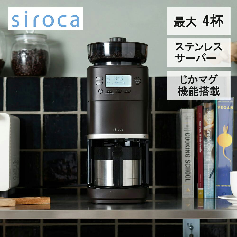 コーン式ミルの「こだわり挽き」抽出温度で、お好みの一杯を。■淹れる杯数に合わせて、豆と水を自動計量。■マグカップ1杯に直接注げる、「じかマグ」機能搭載。■便利なタイマー付き。 ■抽出方式：ドリップ方式■保温機能：真空二重構造ステンレスサーバ...