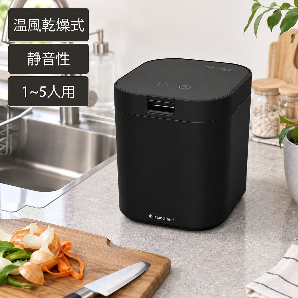 生ごみの悩みは「乾燥」させるだけ!生ごみ処理の悩みを簡単にすべて解決できます。 ■毎日使いものだからコンパクトに。 本体の置き場所も自由に選べるコンパクト設計。 ■深夜に使える静音性 温風だけで乾燥させるため、とても静か。音量レベルは約38...