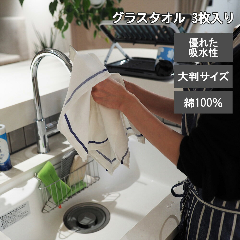 ■ホテルのレストランやバーで、ワイングラス、コップ拭き、食器拭きとして採用されているプロ仕様です。 ■天然素材 綿100％の大判サイズです ■吸水性に優れています ■しっかり厚手 ■毛焼き加工で毛羽がつきにくいです。 ■サイズ：幅450×奥...