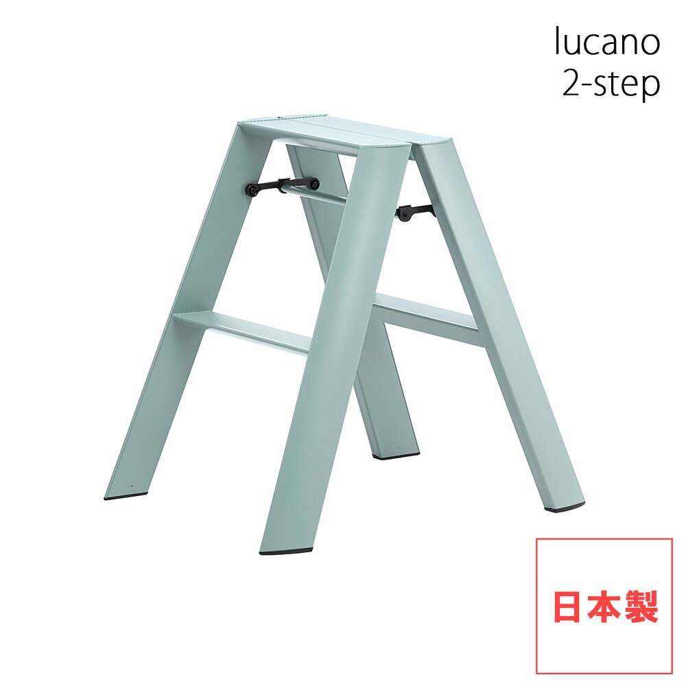 ■1956年創業の老舗メーカー・長谷川工業が手がけるデザイン脚立「lucano(ルカーノ)」 グッドデザイン賞を受賞したシリーズで、安全性と美しさを両立した2段ステップスツールです。リビングやキッチン、洗面所など室内のどこに置いてもインテリ...