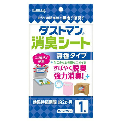 ↑↑↑正確な在庫状況は上記バナー「在庫状況を確認する」をクリックして頂き、必ずご確認ください。&nbsp;&nbsp;■ゴミ容器のフタの裏に貼り付けるだけの脱臭+消臭シートです。■生ゴミや靴箱のイヤなニオイを活性炭と銅ゼオライトがすばやく脱...