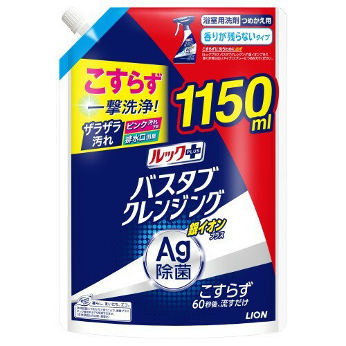 ↑↑↑正確な在庫状況は上記バナー「在庫状況を確認する」をクリックして頂き、必ずご確認ください。&nbsp;&nbsp;■浴そうをこすらず洗えるバスタブクレンジングに銀イオンを配合。「除菌」と「ピンク汚れ予防」もこすらずにできる浴室用洗剤■ブ...