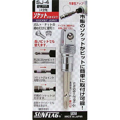 ↑↑↑正確な在庫状況は上記バナー「在庫状況を確認する」をクリックして頂き、必ずご確認ください。&nbsp;&nbsp;■ビットを付けたままソケットを装着できるアタッチメントです。■ロングビットとしても使用できます。■ボルト・ナットの敏速な仮...