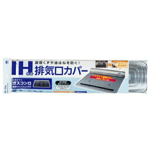 ↑↑↑正確な在庫状況は上記バナー「在庫状況を確認する」をクリックして頂き、必ずご確認ください。&nbsp;&nbsp;予告なくパッケージ・仕様が変更になることがございます。予めご了承ください■排気口に飛び散る調理くずや油ハネをガードする換気...