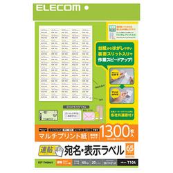↑↑↑正確な在庫状況は上記バナー「在庫状況を確認する」をクリックして頂き、必ずご確認ください。&nbsp;&nbsp;■マルチタイプのラベル用紙■各社共通面付タイプ■裏面スリット入りEDTTMQN65品番：EDT-TMQN65用紙サイズ：2...