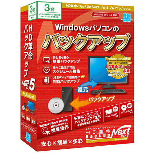 ↑↑↑正確な在庫状況は上記バナー「在庫状況を確認する」をクリックして頂き、必ずご確認ください。&nbsp;&nbsp;■初心者から上級者の方まで簡単操作■多彩な機能でパソコンのデータをバックアップ/復元■HD革命/Copie収録■起動用HD...
