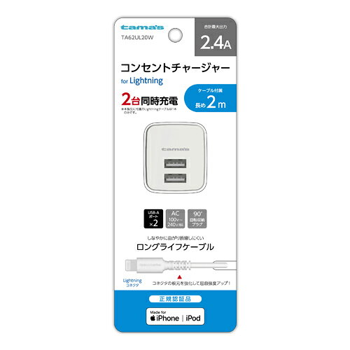 ↑↑↑正確な在庫状況は上記バナー「在庫状況を確認する」をクリックして頂き、必ずご確認ください。&nbsp;&nbsp;■しなやかに曲がり断線しにくいロングライフライトニングケーブル2m付属■海外でも使える100V-240V対応■コンセントプ...