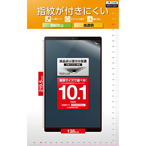 ↑↑↑正確な在庫状況は上記バナー「在庫状況を確認する」をクリックして頂き、必ずご確認ください。&nbsp;&nbsp;■10.1インチタブレットの液晶画面を傷や汚れから守る、指紋防止タイプの高透明フィルムです。 ■機種専用の液晶保護フィルム...