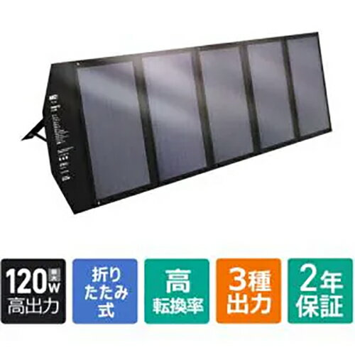 ↑↑↑正確な在庫状況は上記バナー「在庫状況を確認する」をクリックして頂き、必ずご確認ください。&nbsp;&nbsp;■3種類の出力ポート搭載■高耐久・高転換率■薄くて軽量、コンパクトSPGP12BK最大出力(合計)： 120W変換効率： ...