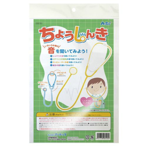 ↑↑↑正確な在庫状況は上記バナー「在庫状況を確認する」をクリックして頂き、必ずご確認ください。&nbsp;&nbsp;■いろいろな物の音を聞いてみよう！※医療器具ではありません。※商品の形状が多少異なる場合がございます。　※実際の商品は一部...