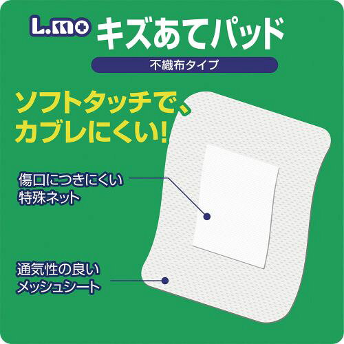 ↑↑↑正確な在庫状況は上記バナー「在庫状況を確認する」をクリックして頂き、必ずご確認ください。&nbsp;&nbsp;■通気性に優れカブレにくい！一般医療機器　医療機器届出番号 27B2X00110000041　販売名 エルモキズあてパッド...