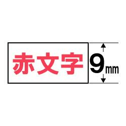 ↑↑↑正確な在庫状況は上記バナー「在庫状況を確認する」をクリックして頂き、必ずご確認ください。&nbsp;&nbsp;■スタンダードテープ■白地に赤文字■テープの長さ=8mXR9WER品番：XR9WER