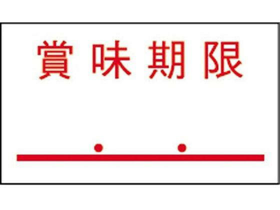 ↑↑↑正確な在庫状況は上記バナー「在庫状況を確認する」をクリックして頂き、必ずご確認ください。&nbsp;&nbsp;SAラベラー用「賞味期限」ラベル●ラベル枚数：1500枚／巻●梱包形態：1袋10巻入り※メーカーの都合により、パッケージ・...