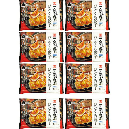 ↑↑↑正確な在庫状況は上記バナー「在庫状況を確認する」をクリックして頂き、必ずご確認ください。&nbsp;&nbsp;■ひとくち餃子（12g×15）×8博多の餃子はちょっと小ぶり。皮はパリッと中はジューシー。ラーメンやご飯のお供に、ビールの...