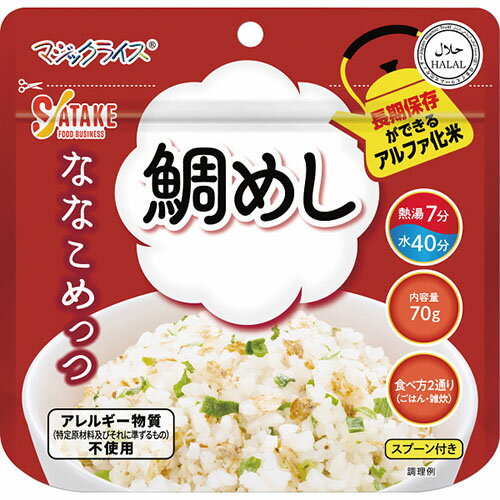 ↑↑↑正確な在庫状況は上記バナー「在庫状況を確認する」をクリックして頂き、必ずご確認ください。&nbsp;&nbsp;■内容量70g（出来上がりごはんタイプ約200g／雑炊タイプ約300g）、スプーン付■保存期間＝7年11ヶ月お湯を入れてわ...