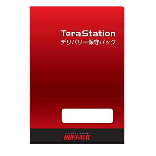 ↑↑↑正確な在庫状況は上記バナー「在庫状況を確認する」をクリックして頂き、必ずご確認ください。&nbsp;&nbsp;■保守パックの価格は、対象製品の全容量で一律■必要な保守年数をラインナップから選ぶだけのわかりやすい価格体系で、安心して導...