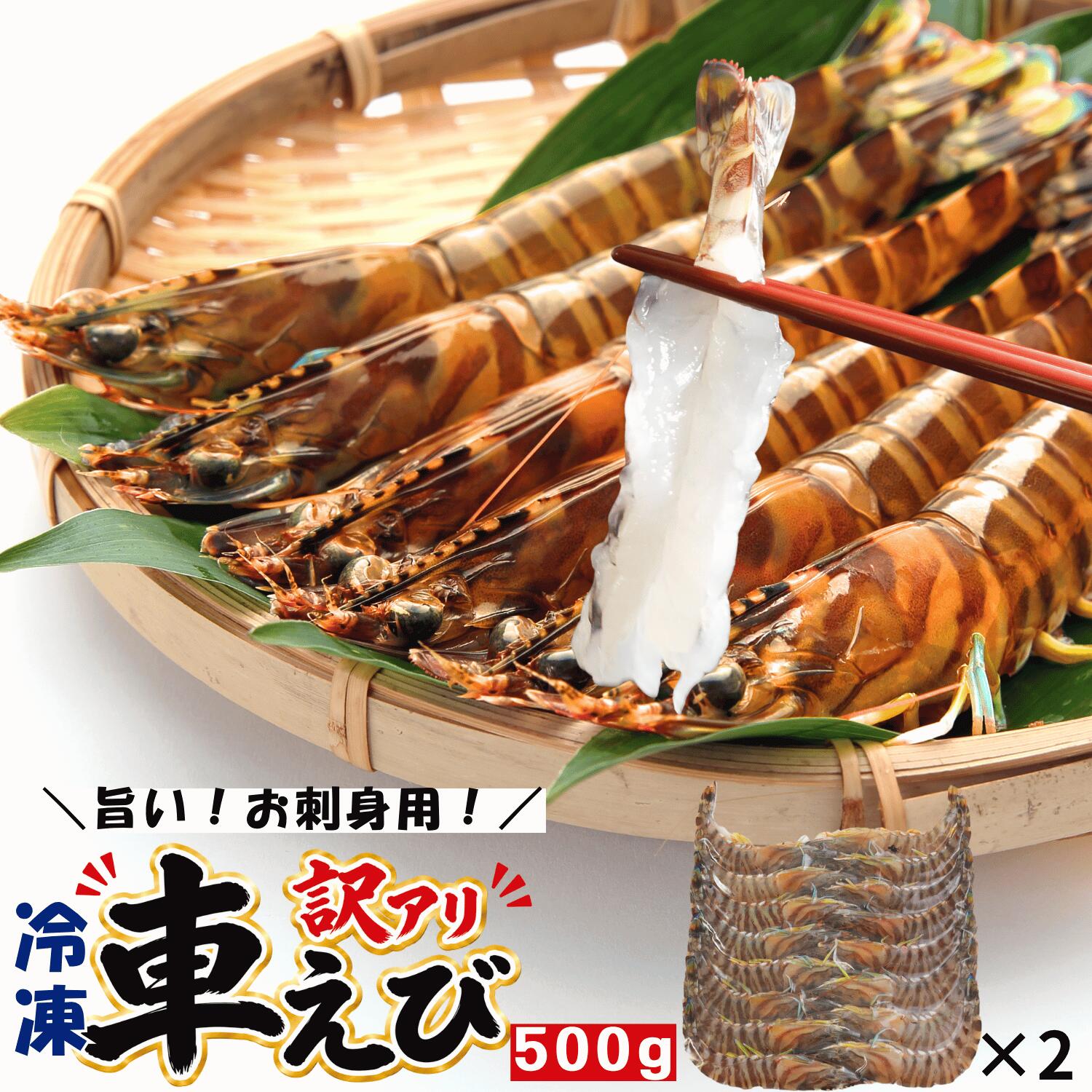 名称 活き〆超急速冷凍車えび(養殖) 原材料 車海老　養殖(山口県産) 内容量 1kg 産地名 山口県秋穂産 養殖・解凍 解凍 消費期限 別途商品ラベルに記載 保存方法 冷凍(-18℃以下)で保存してください。 加熱調理の必要性 解凍後生食...