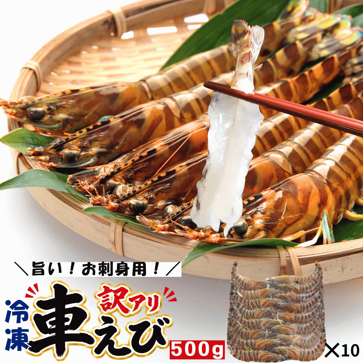 名称 活き〆超急速冷凍車えび(養殖) 原材料 車海老　養殖(山口県産) 内容量 5kg 産地名 山口県秋穂産 養殖・解凍 解凍 消費期限 別途商品ラベルに記載 保存方法 冷凍(-18℃以下)で保存してください。 加熱調理の必要性 解凍後生食...