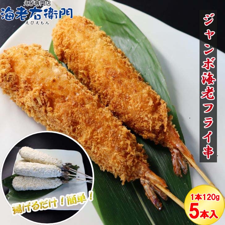 商品情報名称ジャンボえびパティ串フライ原材料名えび（インドネシア産）、砂糖、食塩、卵白粉、こしょう、にんにく、衣（パン粉、小麦粉、米粉、植物油脂、食塩、砂糖、澱粉、香辛料、粉末状大豆たん白）／加工でん粉、調味料（アミノ酸）、乳化剤、増粘多糖...