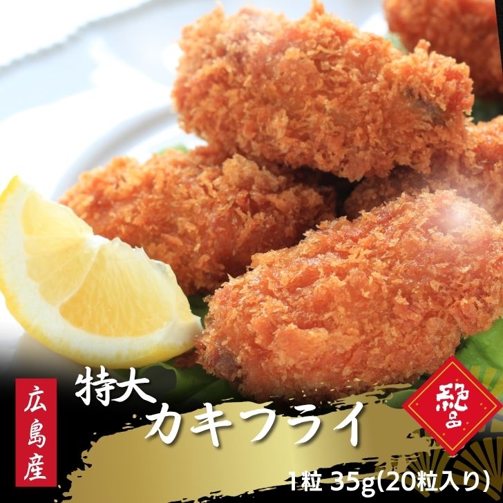 商品情報名称かきフライ原材料名かき（広島県）、衣（パン粉、小麦粉、コーンフラワー、大豆粉、粉末油脂(食用動物油脂、コーンシロップ）、でん粉、デキストリン、植物油脂、全卵粉末、脱脂粉乳）/加工デンプン、増粘多糖類、乳化剤、膨張剤、（一部に小麦...