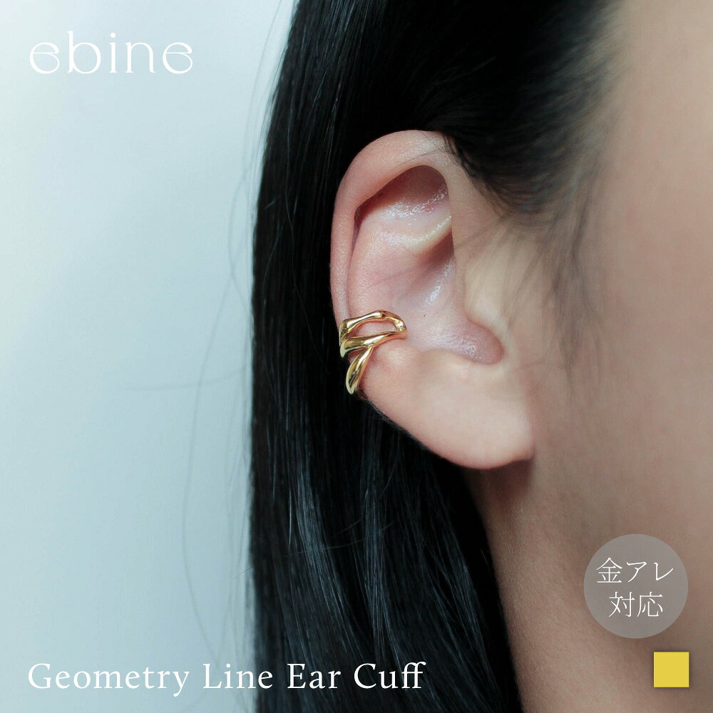 幾何学的な曲線を描くお洒落イヤーカフ。 ※1点のみでの販売です。 素材 304ステンレス カラー ゴールド サイズ 高さ約12mm ※商品によって同サイズや同色であっても各商品毎に多少の誤差がある場合があります。 サイズ表記はあくまでも目安...