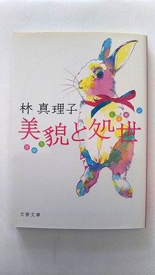 商品状態：コンディション：中古品 - 非常に良いJANコード：9784167476373タイトル：美貌と処世 文藝春秋 林真理子タイトルカナ：ビボウ ト ショセイ著者：林真理子著者カナ：ハヤシ、マリコ出版社：文藝春秋出版社カナ：ブンゲイシユ...
