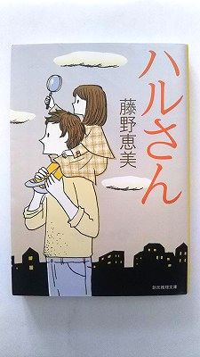 商品状態：コンディション：中古品 - 非常に良いJANコード：9784488414115タイトル：ハルさん 東京創元社 藤野恵美タイトルカナ：ハルサン著者：藤野恵美著者カナ：フジノ、メグミ出版社：東京創元社出版社カナ：トウキヨウソウゲンシヤ...