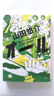 商品状態：コンディション：中古品 - 非常に良いJANコード：9784043792085タイトル：オ-ル 角川書店 山田悠介タイトルカナ：オール著者：山田悠介著者カナ：ヤマダ、ユウスケ出版社：角川書店出版社カナ：カドカワシヨテン発売日：20...