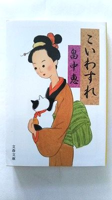商品状態：コンディション：中古品 - 非常に良いJANコード：9784167900670タイトル：こいわすれ 文藝春秋 畠中恵タイトルカナ：コイワスレ著者：畠中恵著者カナ：ハタケナカ、メグミ出版社：文藝春秋出版社カナ：ブンゲイシユンジユウ発...
