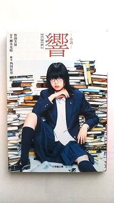 商品状態：コンディション：中古品 - 非常に良いJANコード：9784094065473タイトル：小説響-HIBIKI- 小学館 豊田美加タイトルカナ：ショウセツ ヒビキ著者：豊田美加、柳本光晴著者カナ：トヨダ、ミカ、ヤナモト、ミツハル出版...